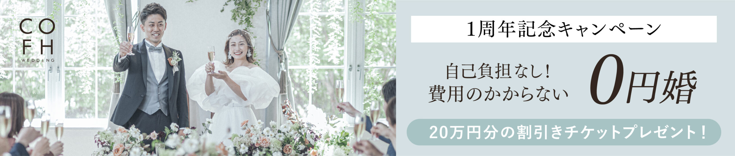 COFH - JAPANESE STYLE WEDDING